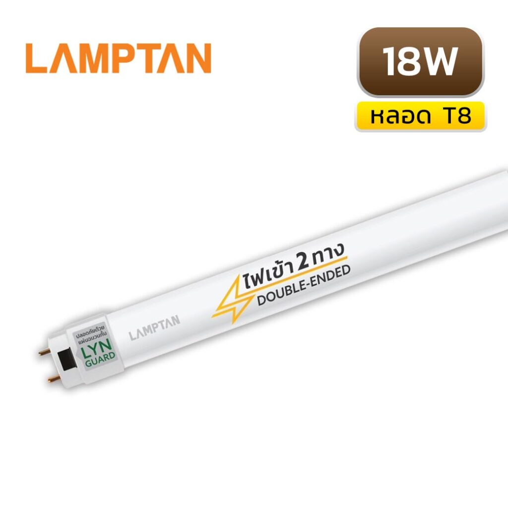 หลอดไฟ LED T8 18W LAMPTAN TUBE LYN - www.richestsupply.com - หลอดไฟ LED ...
